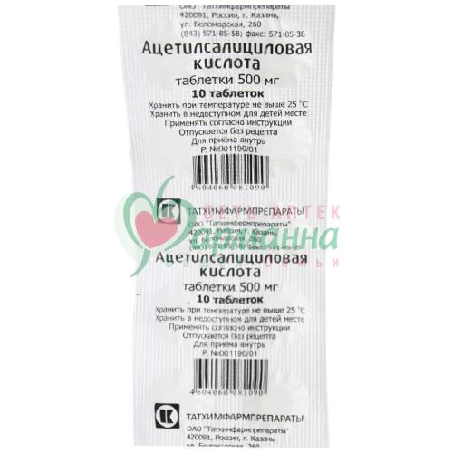 АЦЕТИЛСАЛИЦИЛОВАЯ КИСЛОТА ТАБ. 500МГ №10